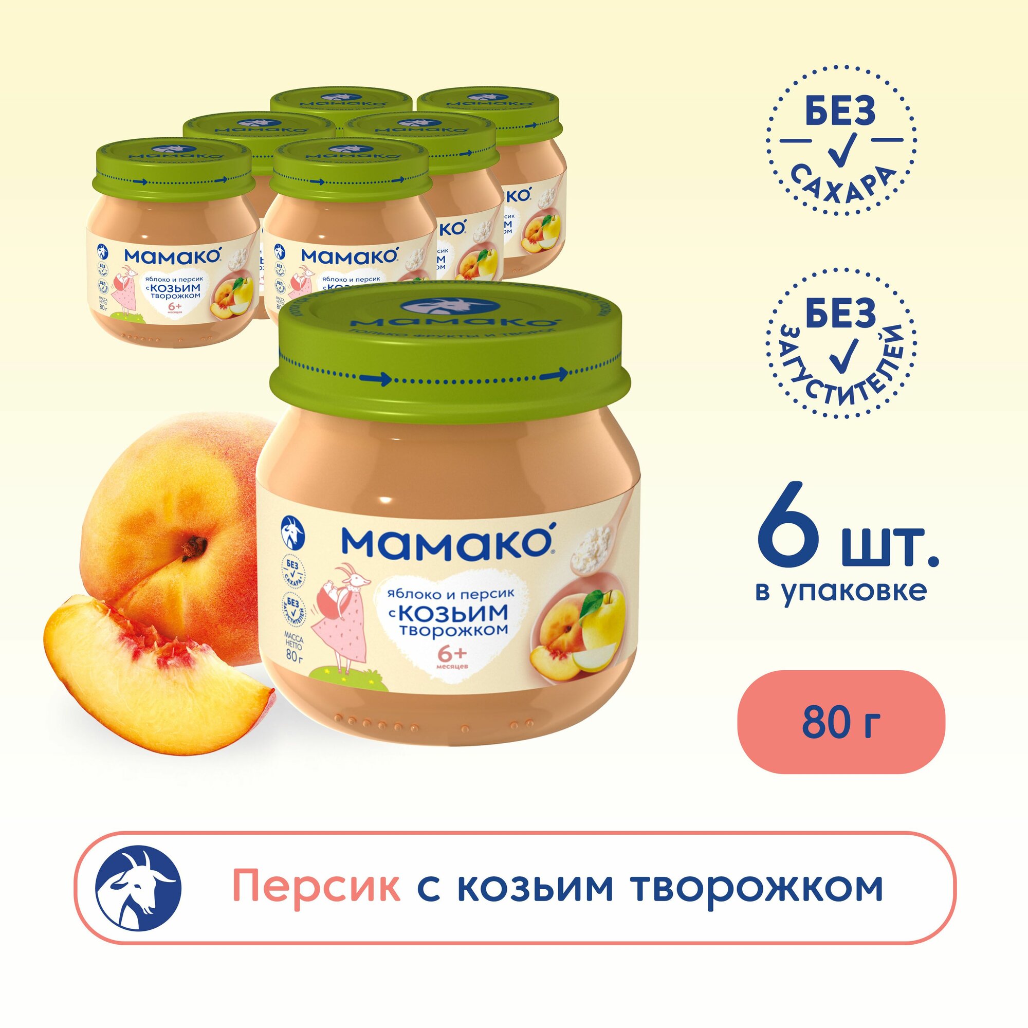 Пюре фруктовое Мамако с 6 месяцев, яблоко с персиком и козьим творожком, 80 г x 6
