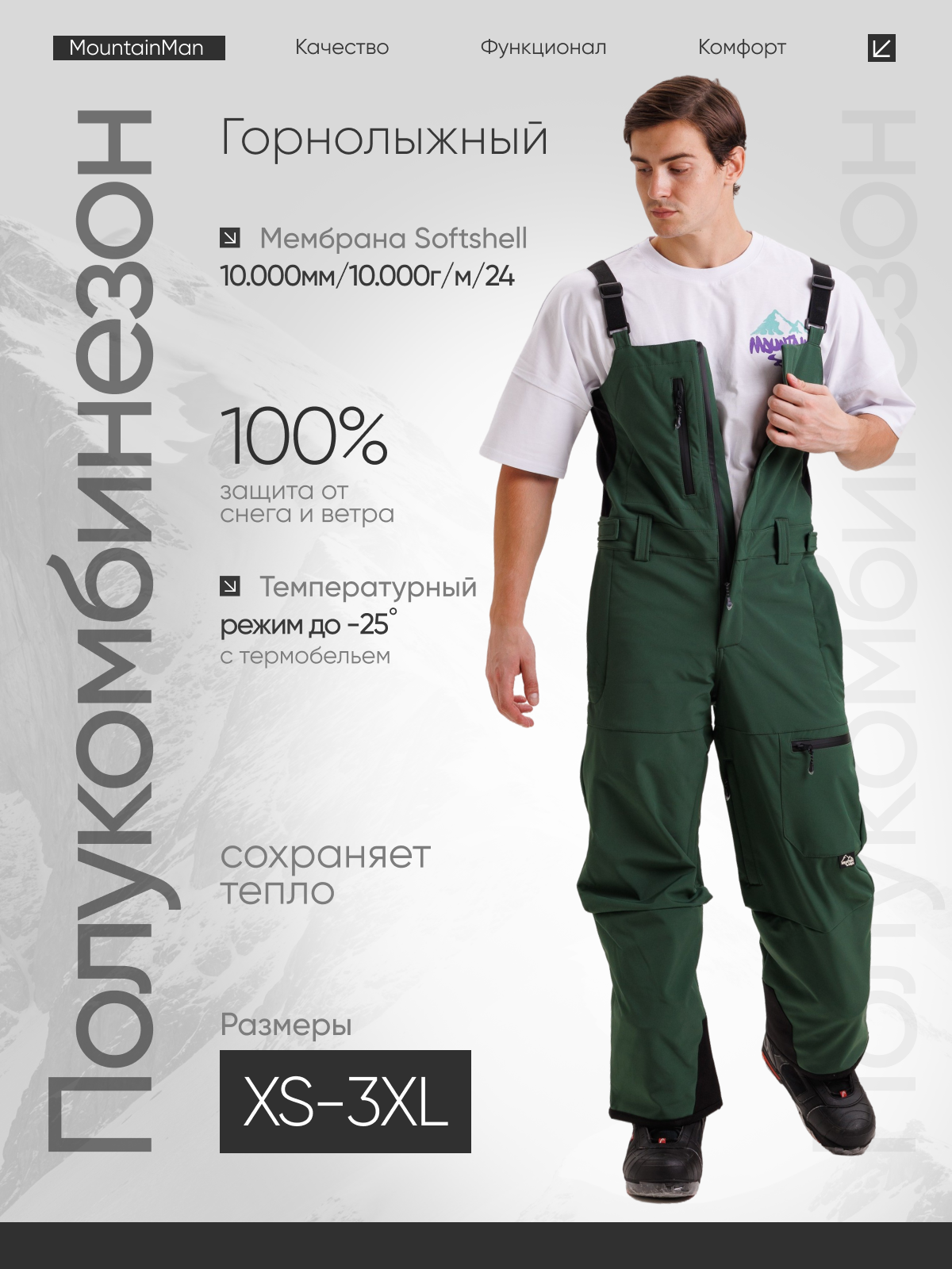 Полукомбинезон горнолыжный MountainMan Спорт
