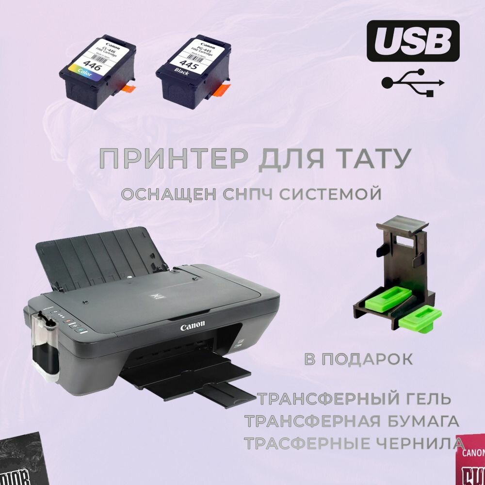 Тату принтер для трансферной печати Canon без WI-FI с СНПЧ + расходные материалы