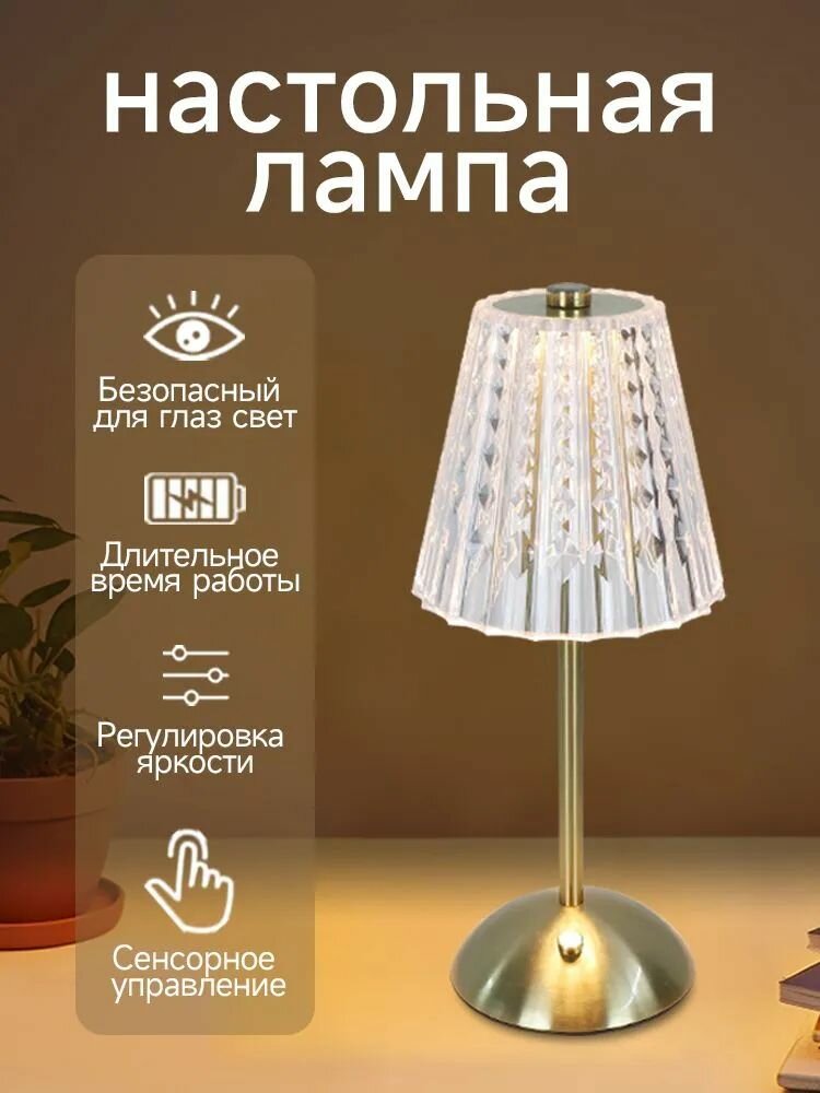 Светодиодная беспроводная настольная лампа со встроенным аккумулятором, сенсорный выключатель ночника.