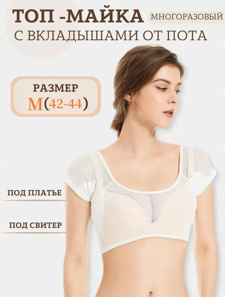 Вкладыши от пота