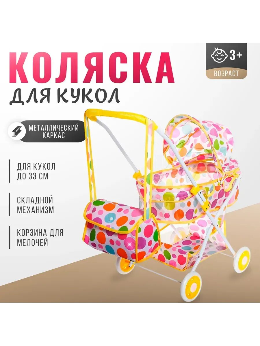 Коляска для кукол детская с сумкой и корзиной