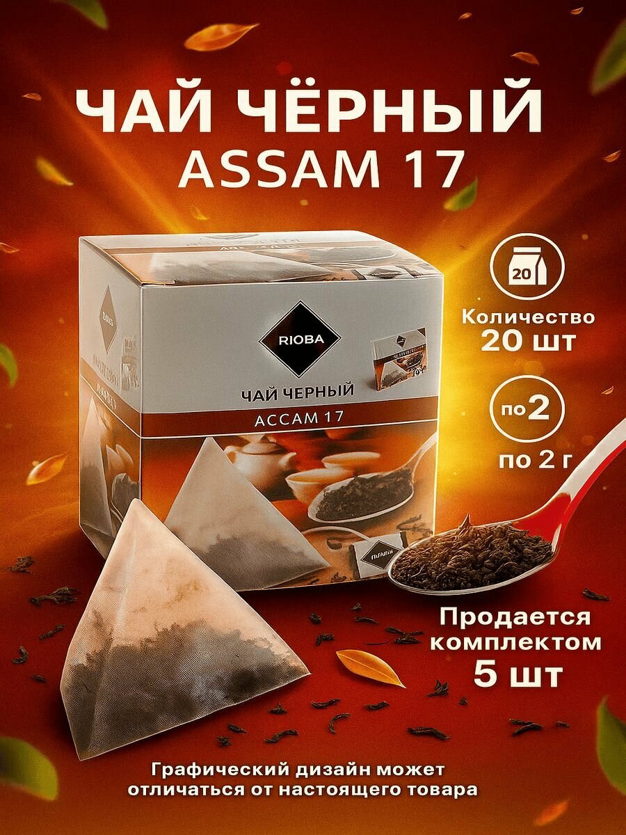 Чай черный Accam 17 в пирамидках 2 г х 20 шт x 5 упаковок