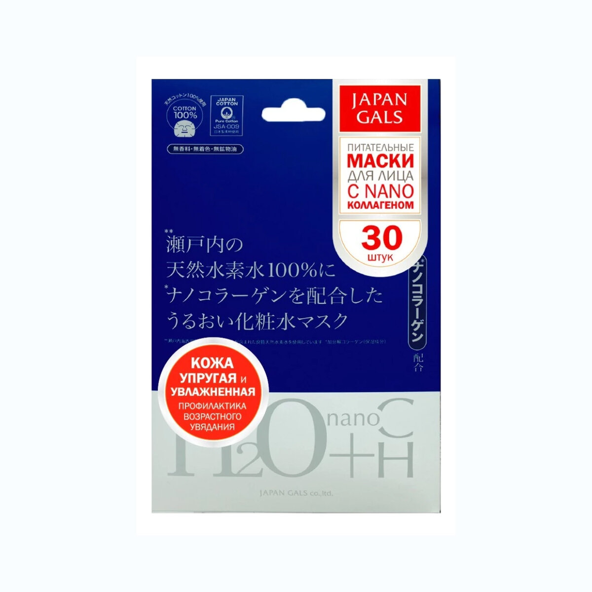 Маска для лица Водородная вода и Nano коллаген JAPAN GALS 30 шт
