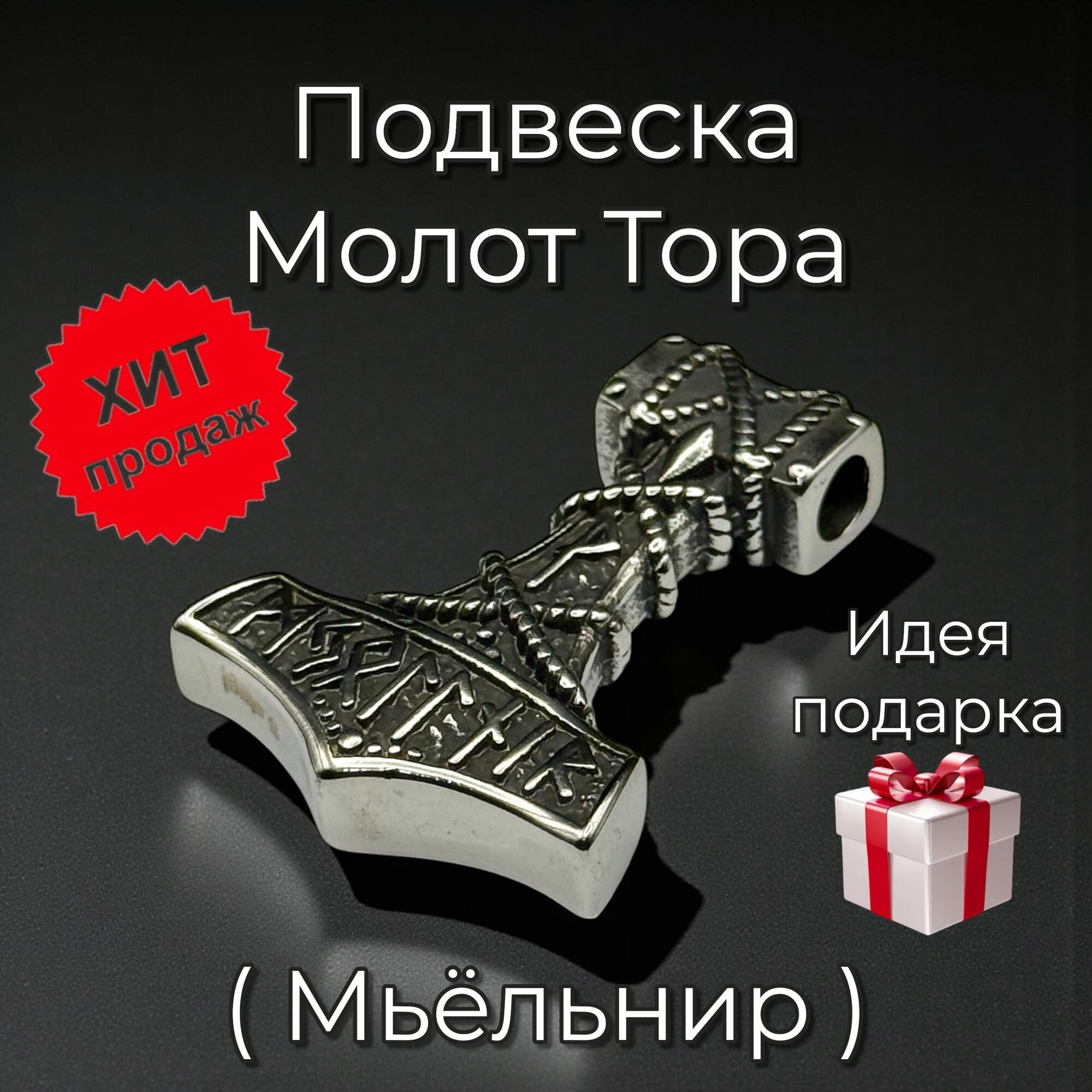 Подвеска