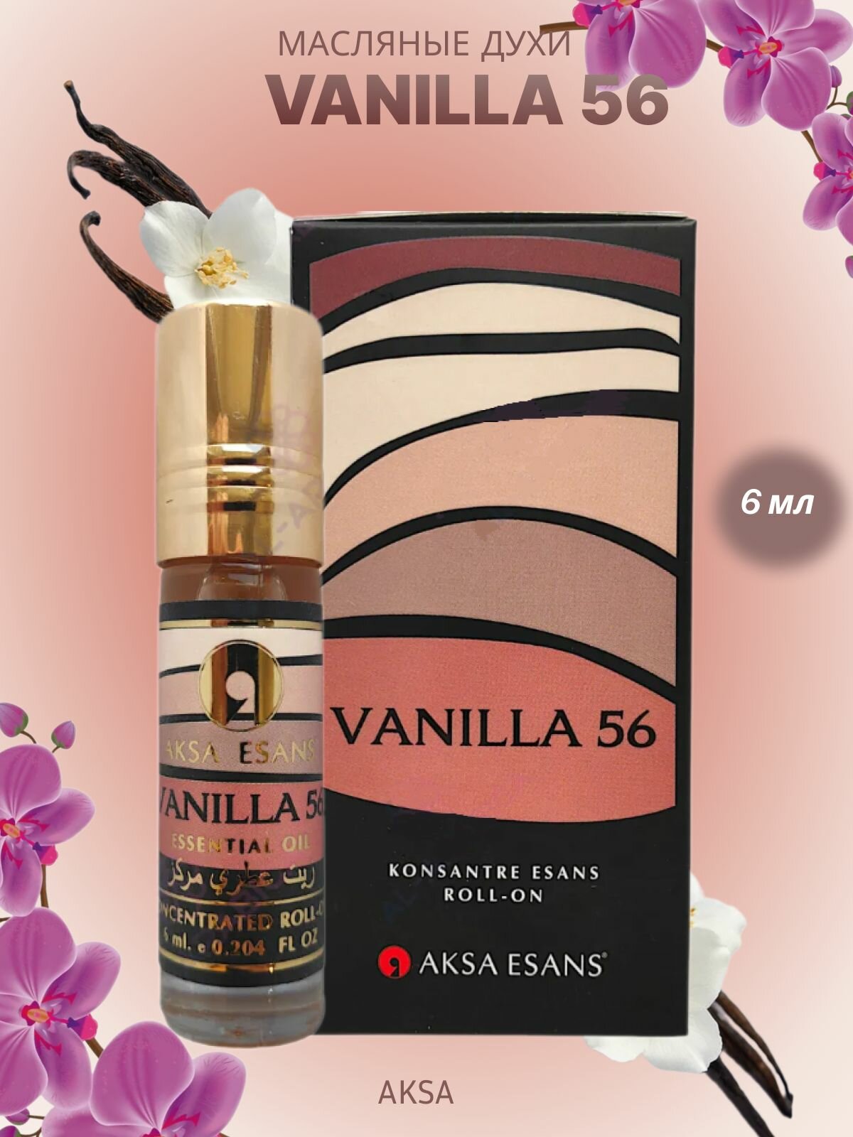 Духи масляные AKSA VANILLA 56