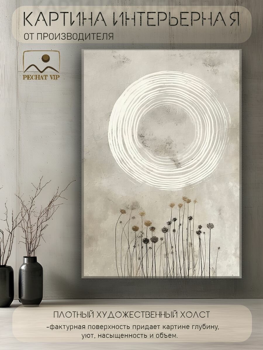 Картина на стену для интерьера Джапанди 50х70 см.