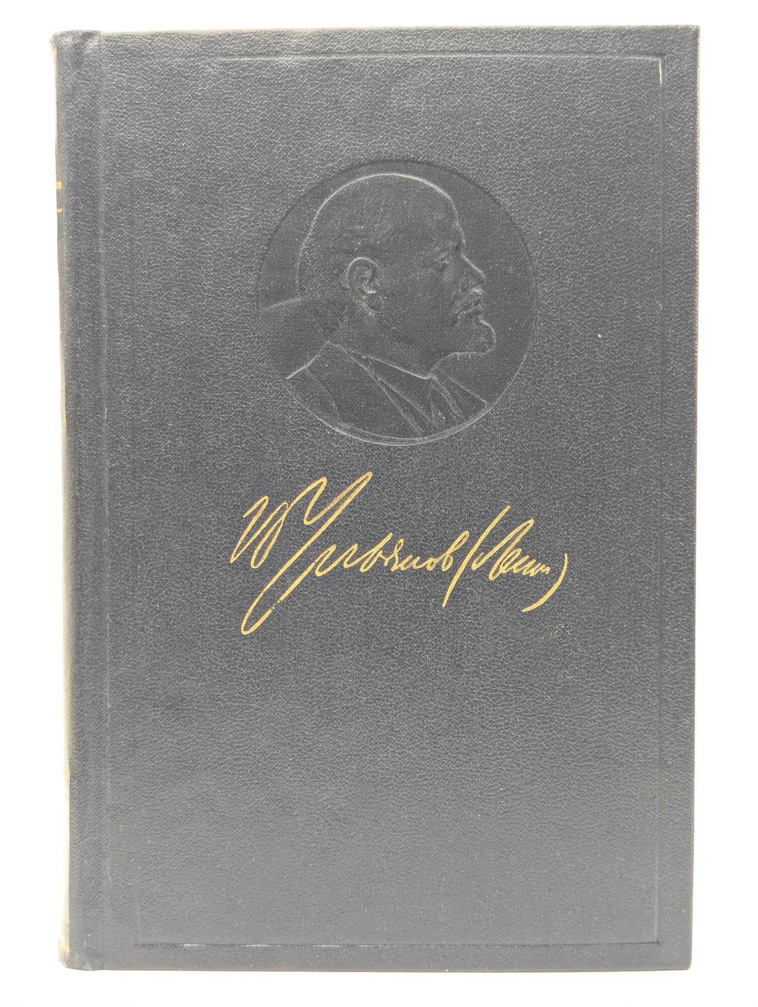 В. И. Ленин. Полное собрание сочинений. Том 17. Март 1908 - июнь 1909 Ленин Владимир Ильич 1973