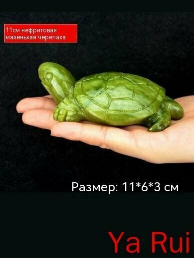 Малая зеленая нефритовая черепаха длиной 11 см, нефрит, оберег.