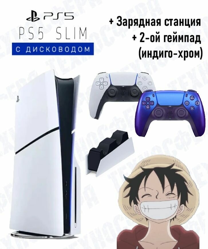 Sony PlayStation 5 Slim, с дисководом, + 2й хром индиго геймпад PS5 и зарядная станция