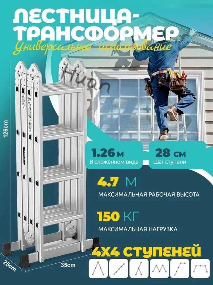 Лестница трансформер