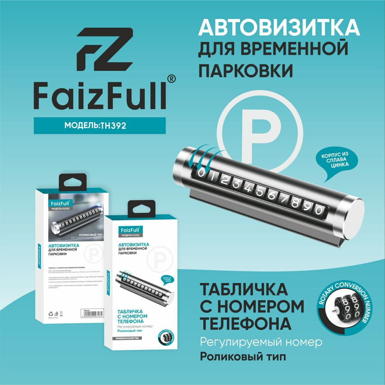 Парковочная металлическая автовизитка с роликовым регулируемым номером водителя