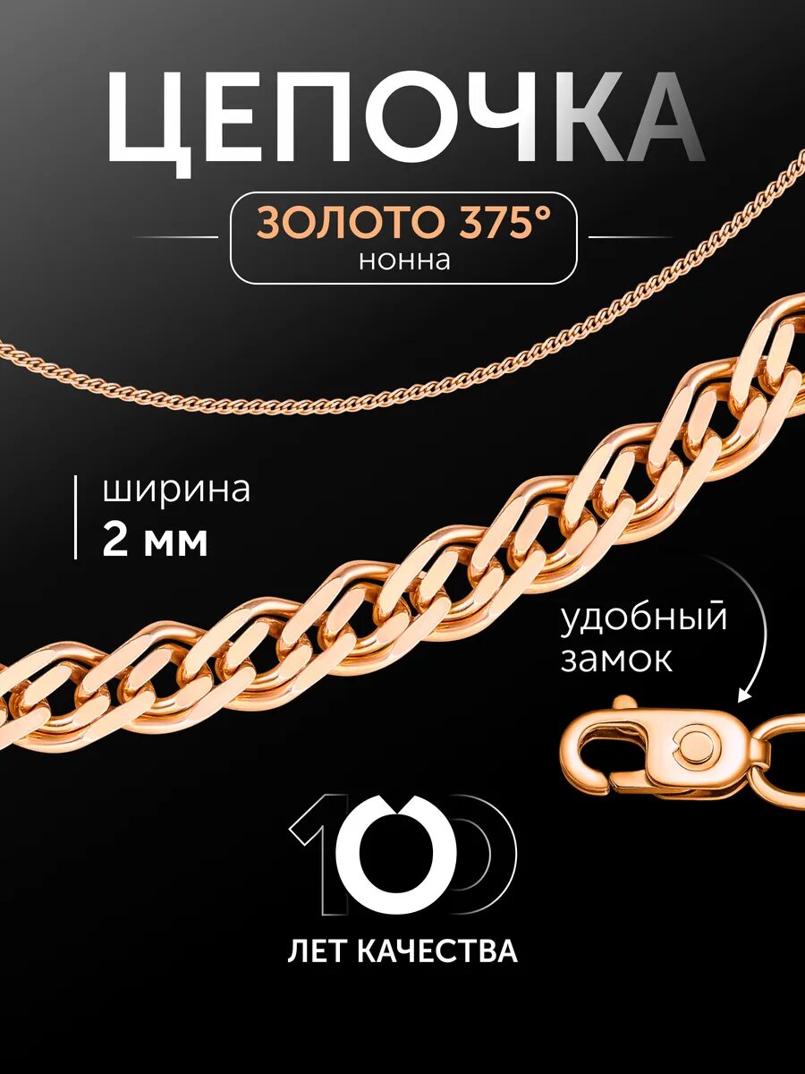 Цепь красное золото, 375 проба