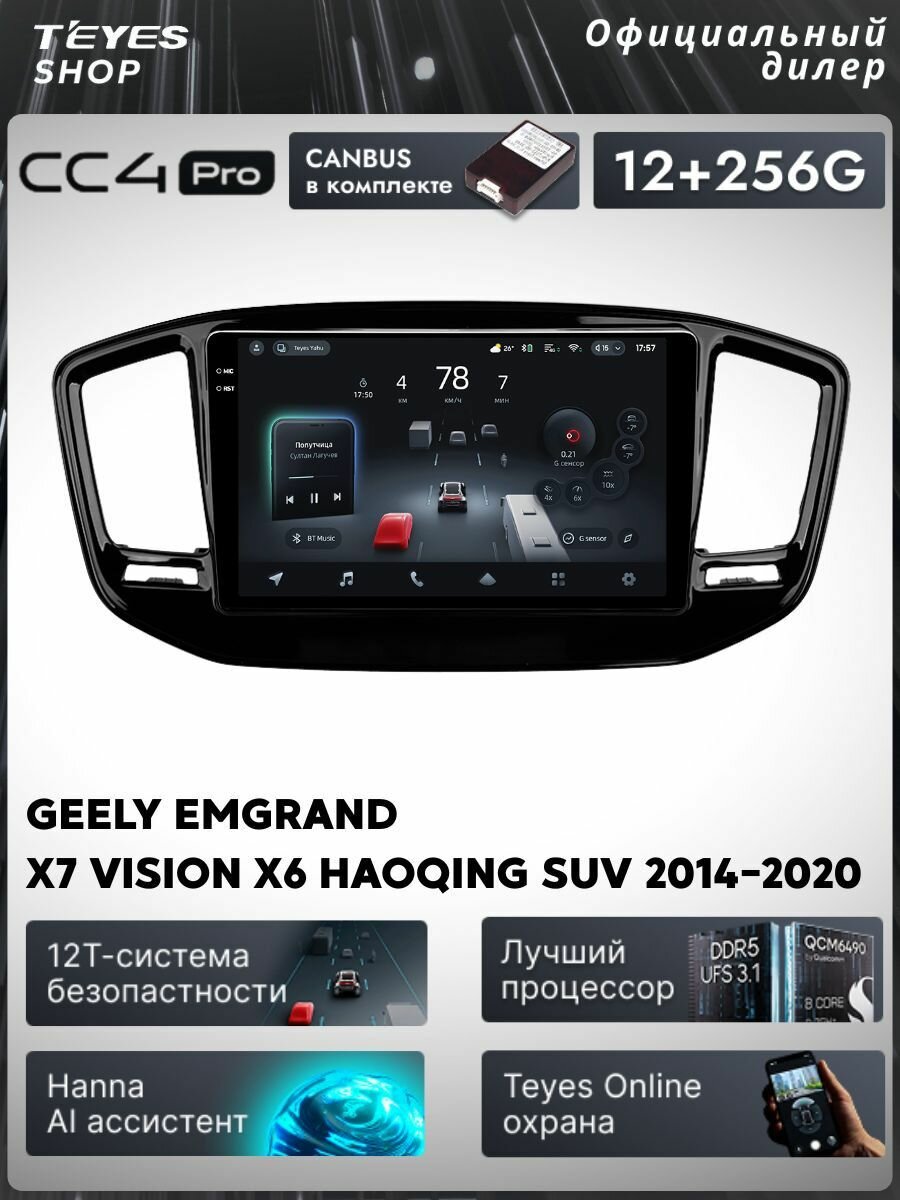 Магнитола Geely Emgrand X7 Vision X6 Haoqing SUV 2014-2020 Teyes CC4 Pro 12/256GB, штатная магнитола, 8-ми ядерный про