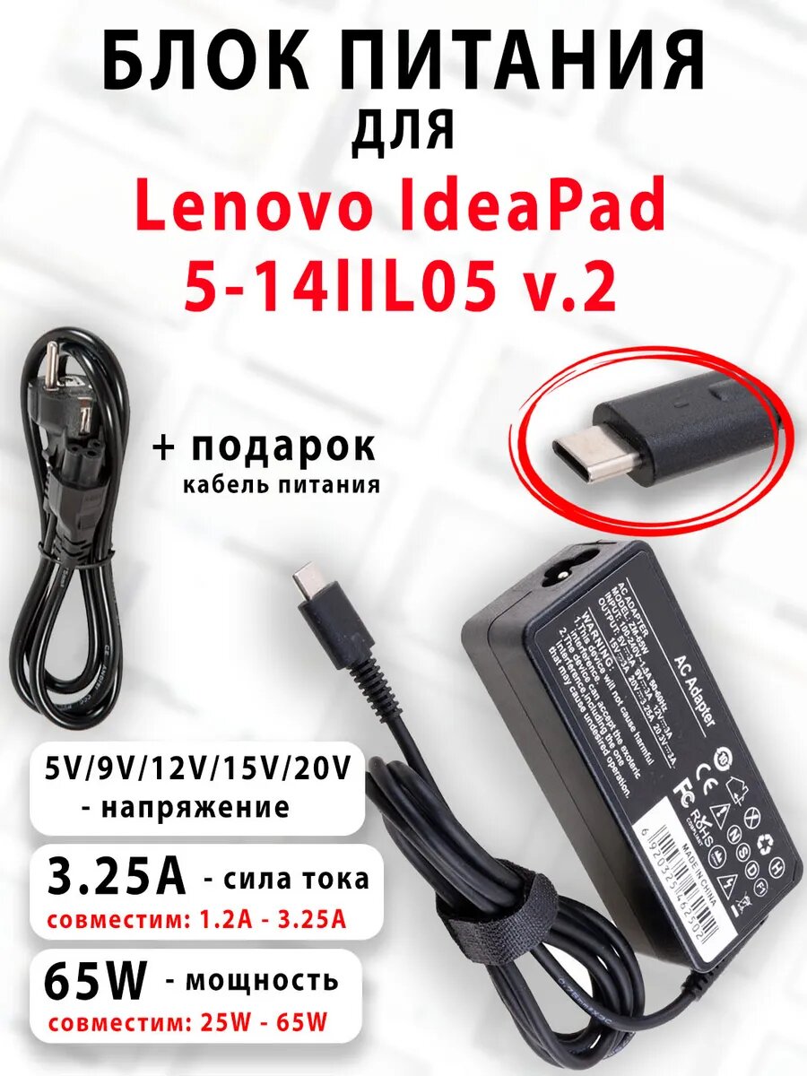 Зарядка для ноутбука Lenovo IdeaPad 5-14IIL05 v.2