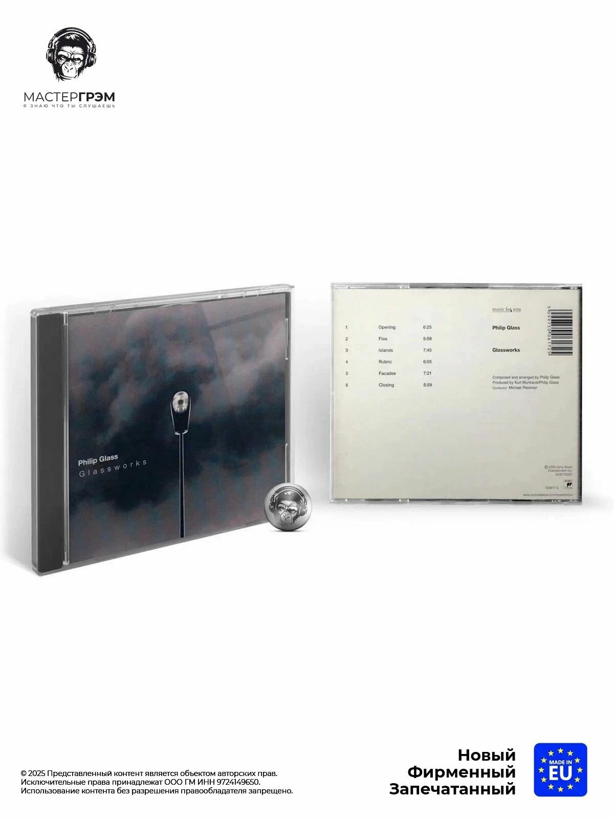 CD диск Philip Glass - Glassworks (CD) 2000, Jewel Case