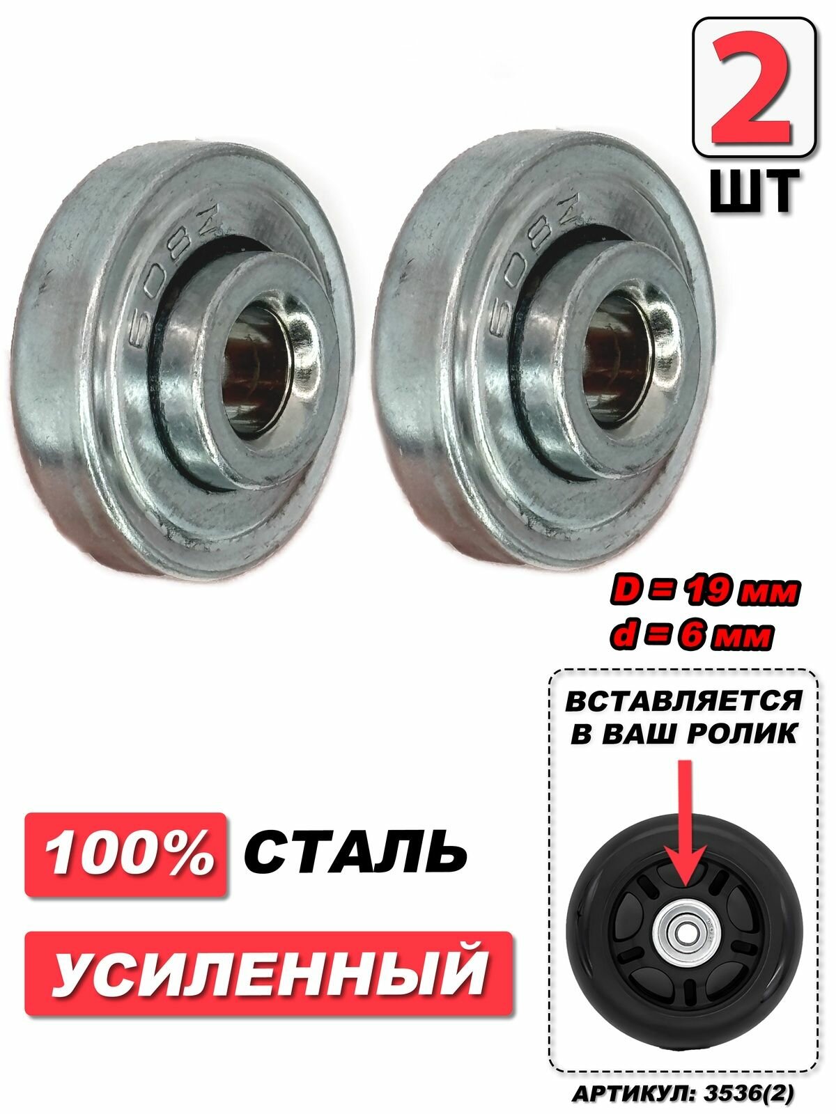 Подшипник для колеса чемодана 19 мм - 2 шт