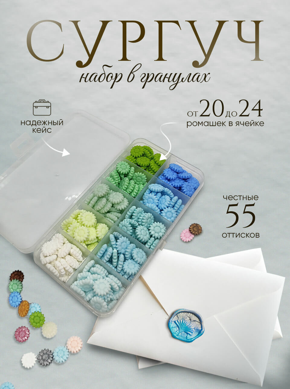 Сургуч набор в гранулах для творчества и сургучной печати разноцветный