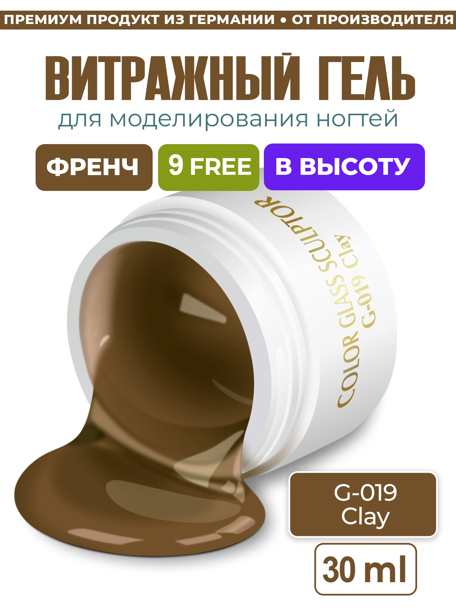 Nail Club professional Витражный скульптурный гель для моделирования ногтей и френча G-019 Clay, 30 мл.
