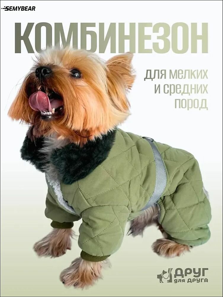 Комбинезон для собак мелких и средних пород