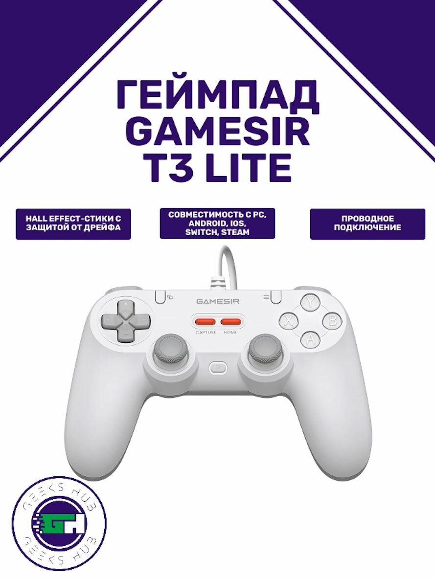Геймпад Gamesir T3 Lite, совместим с PC, Android, IOS, Switch, Steam, белый