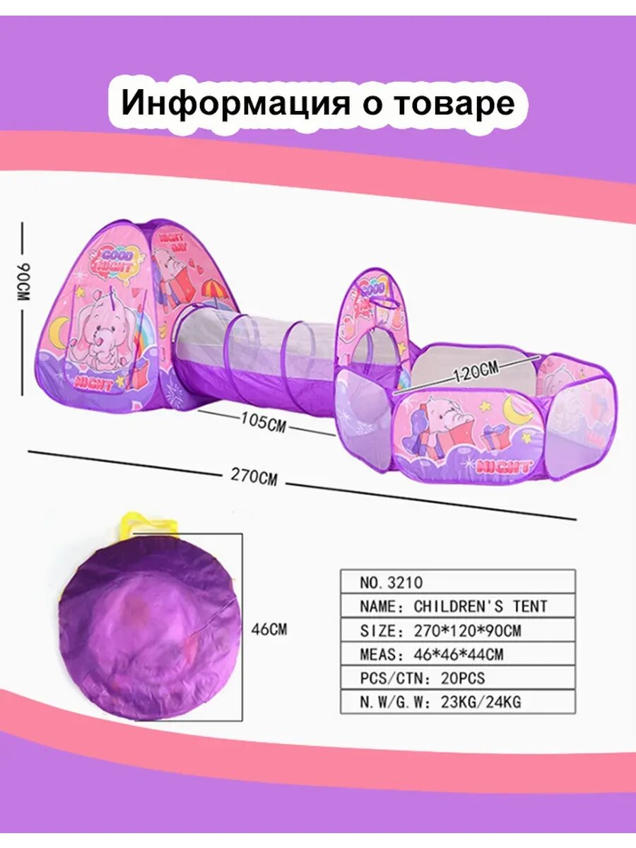 3 в 1 Детская игровая зона
