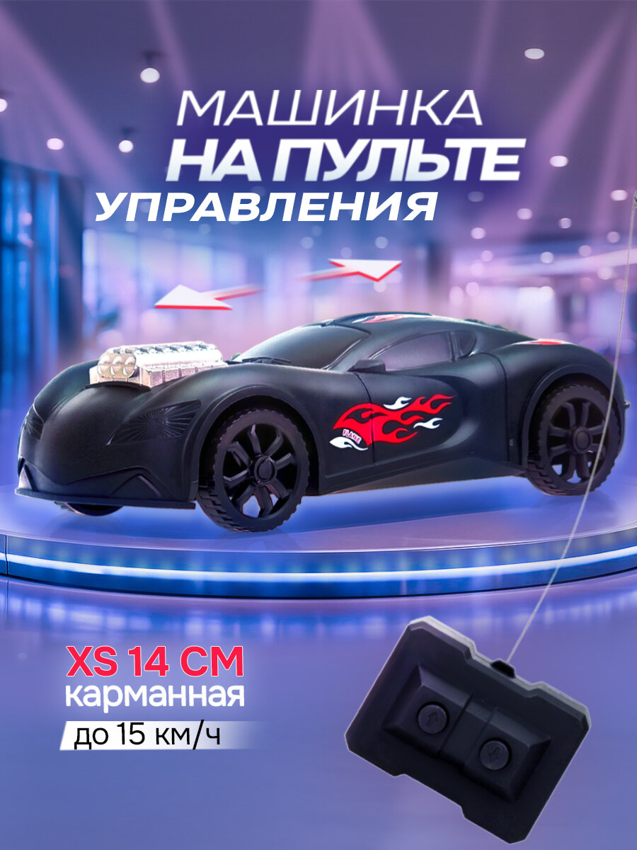 Машинка на пульте управления 1TOY на радиоуправлении, мини маленькая, подарок на новый год 2026 ребенку мальчику