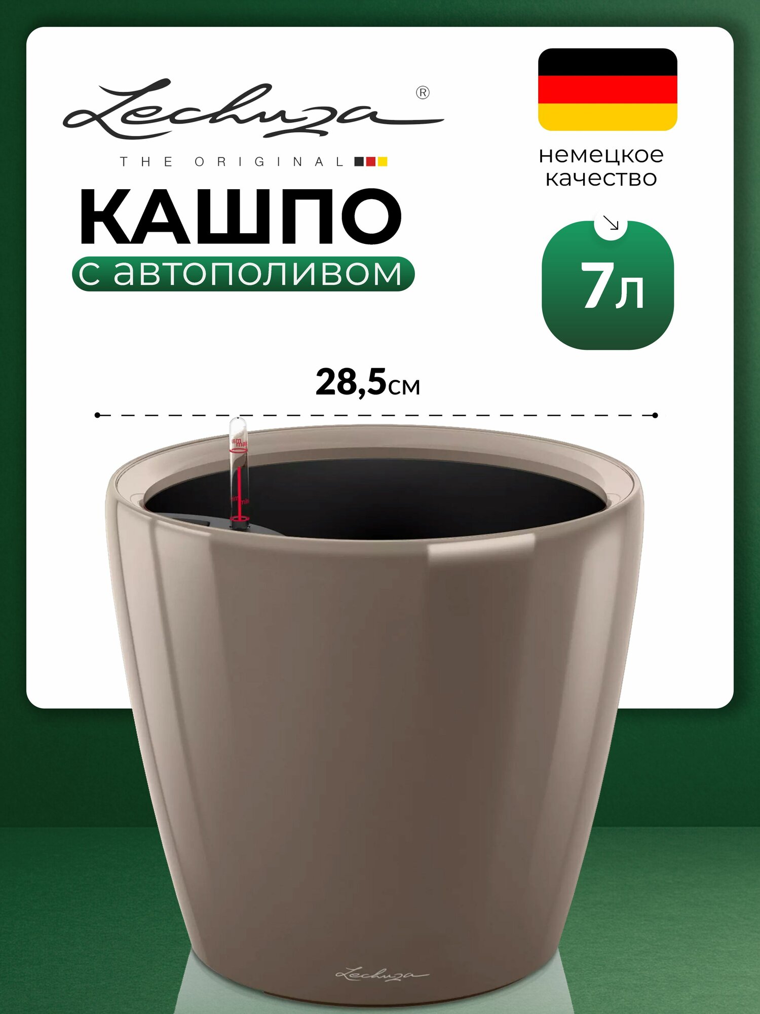 Кашпо для цветов с автополивом Lechuza CLASSICO Premium