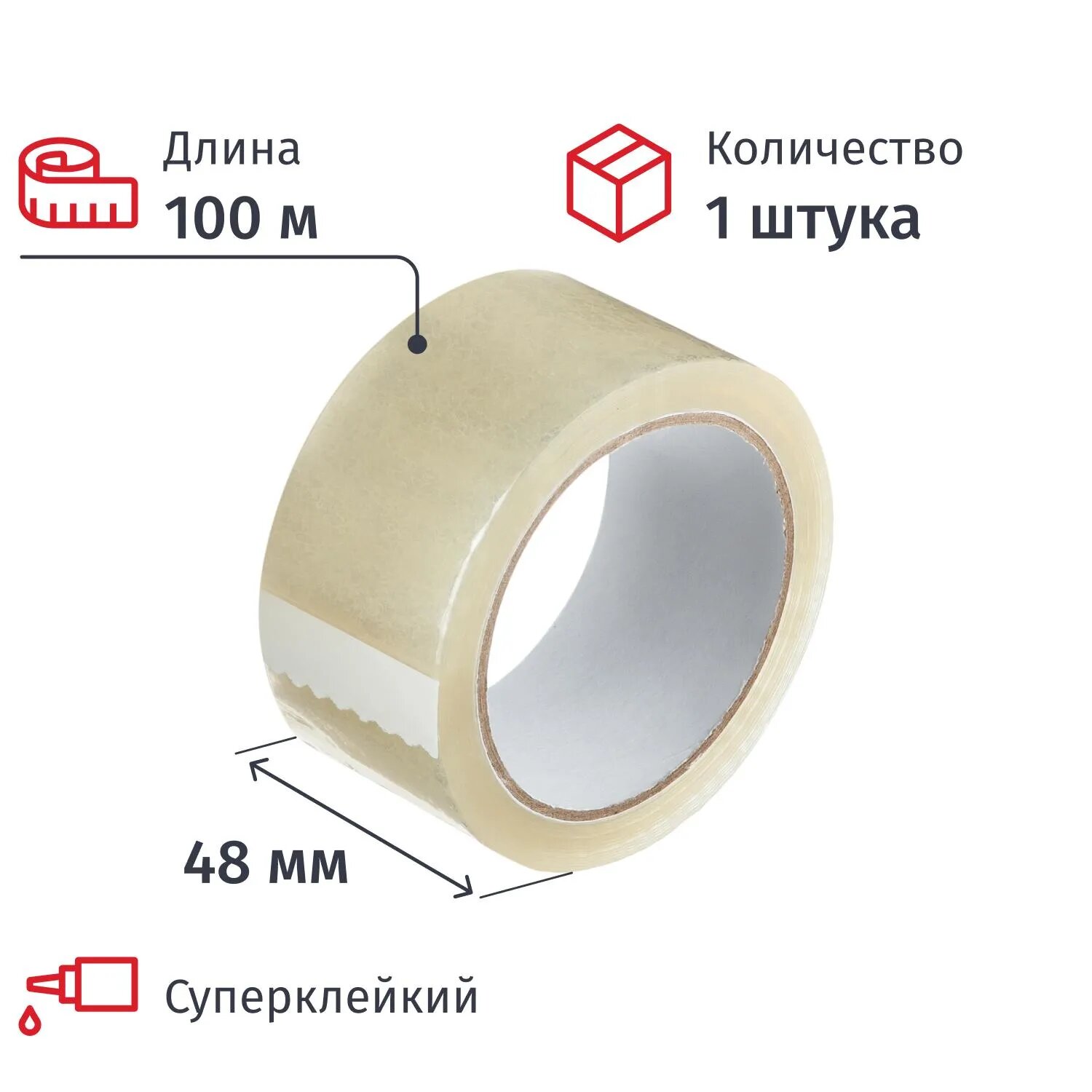 Клейкая лента упаковочная 48мм х 100м, прозрачный, 47мкм