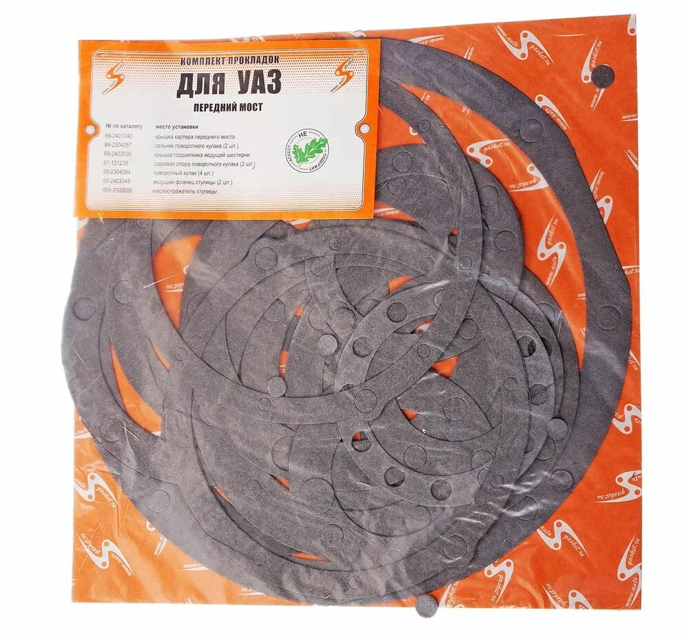 Прокладки переднего моста УАЗ 469, 452 469-2301