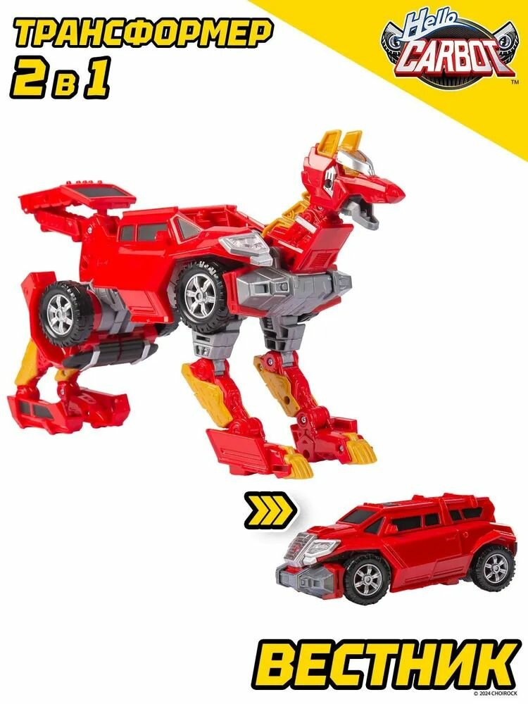 Робот-трансформер "Вестник" Hello CARBOT, пластик, 21см, интерактивная, трансформация 1