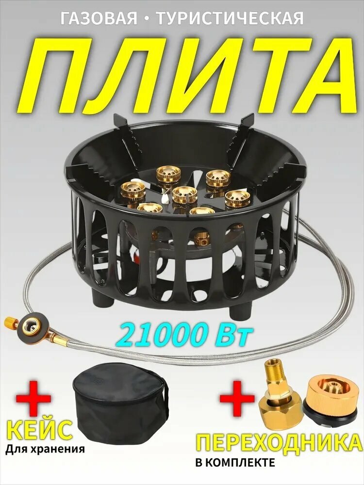 Плита газовая туристическая инфракрасная 21 000 Вт