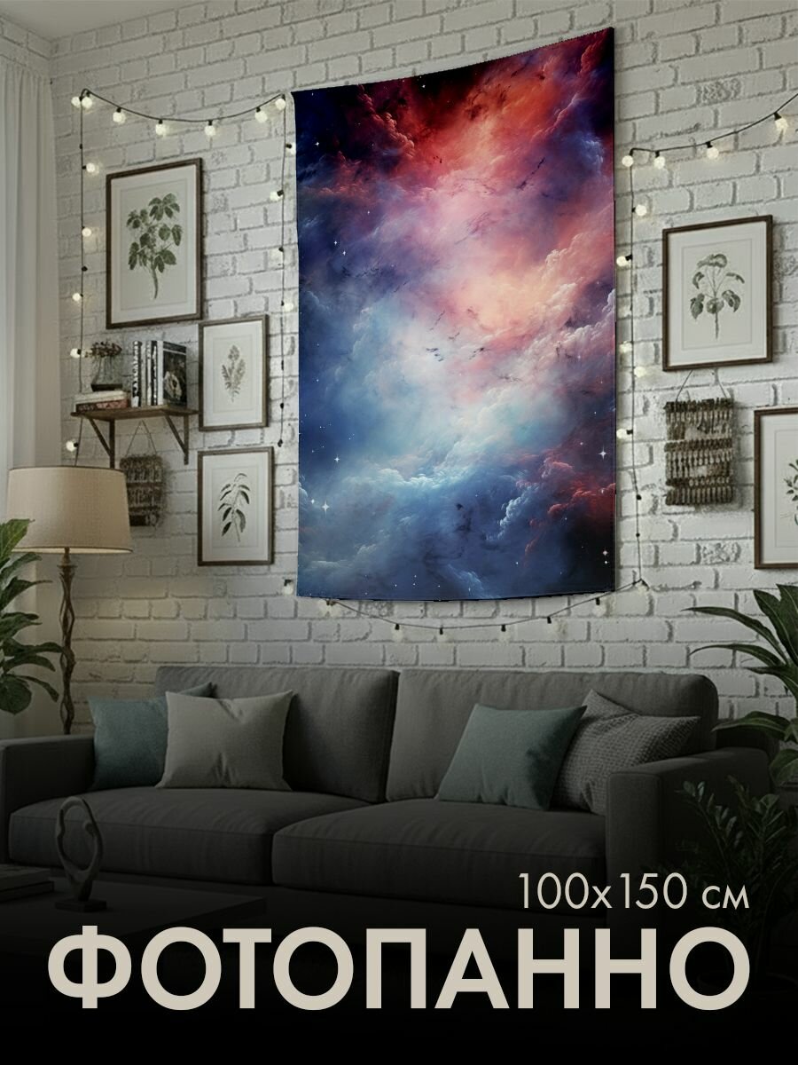 Панно тканевое PrintyFull / 100x150 см / туманность
