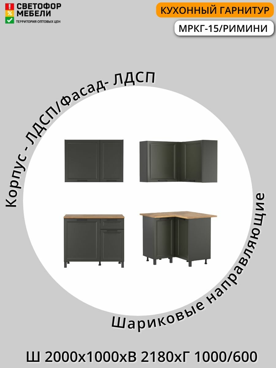 Кухонный гарнитур Мебельный рай мркг 15 Римини угловой 2000х2180х1000, Диамант Серый/Графит/Дуб вотан, со столешницей