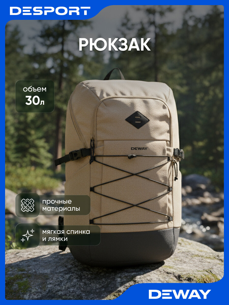 Рюкзак DEWAY бежевый, 30 л, многофункциональный, мягкий, городской и спортивный