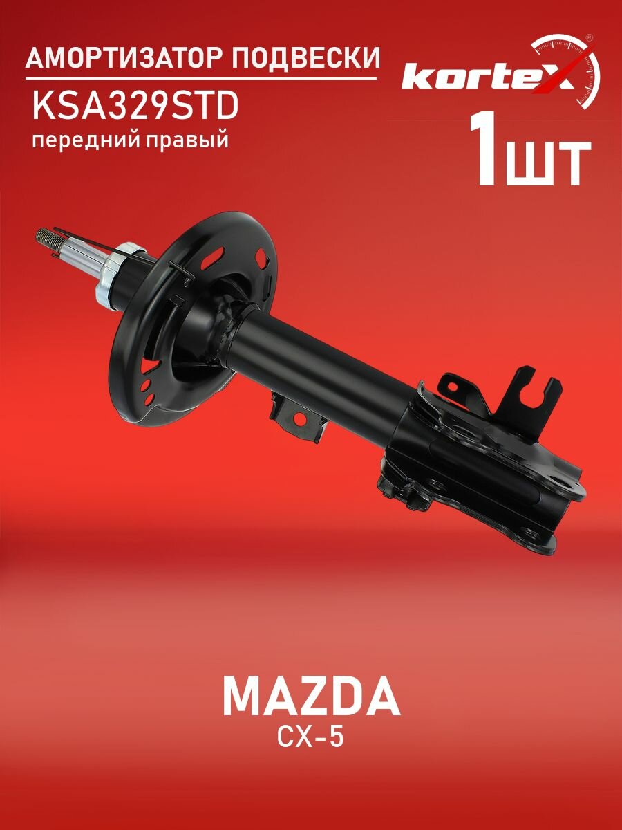 Амортизатор подвески Kortex для Mazda CX-5, CX-8, передний правый