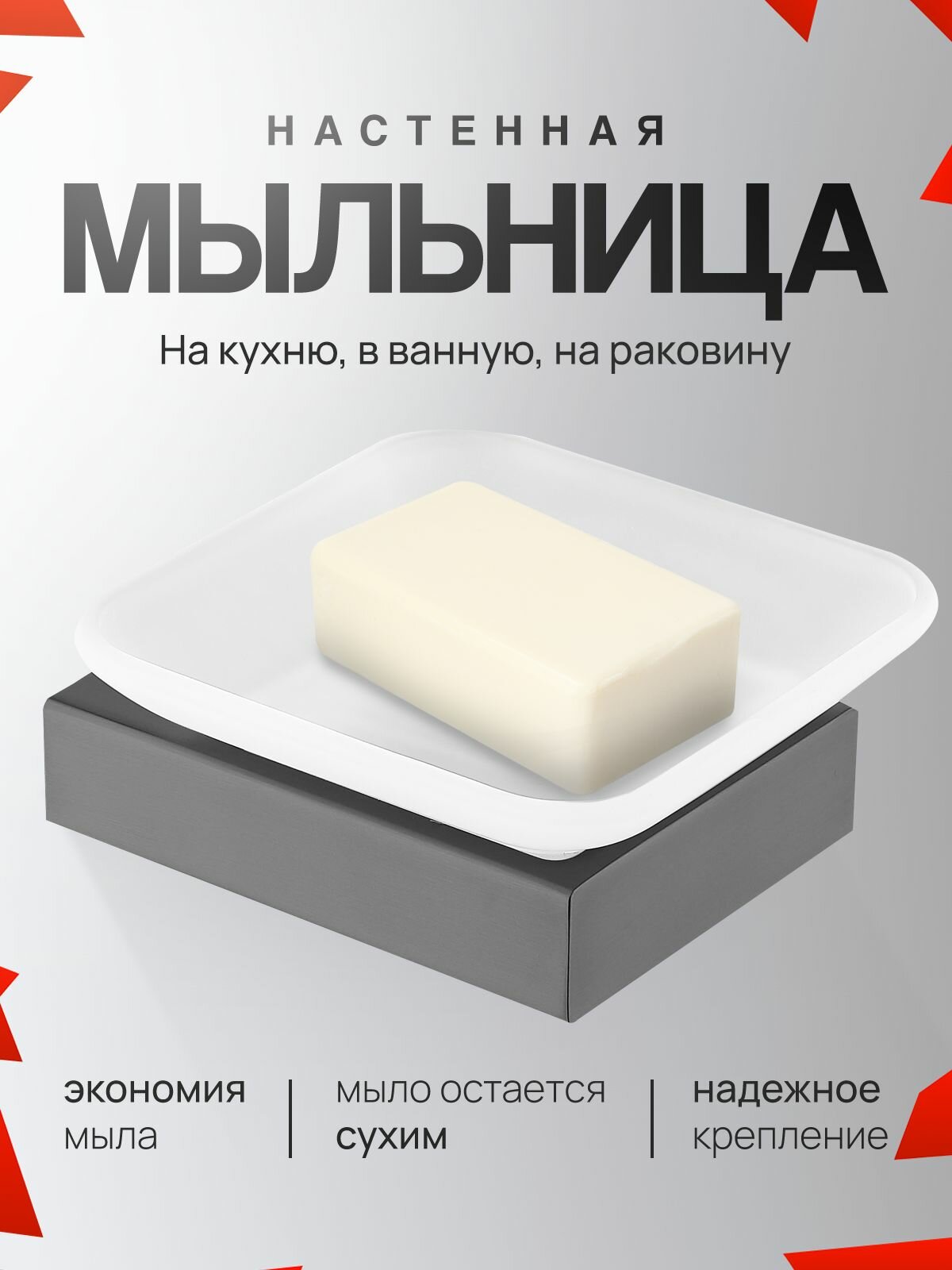 Настенная мыльница KERN 9506 вороненая сталь