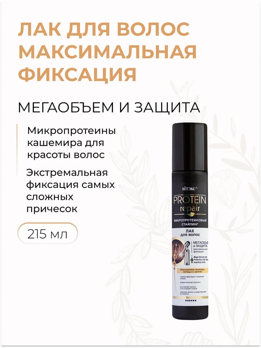 Лак для волос максимальная фиксация Мегаобъем и стайлинг