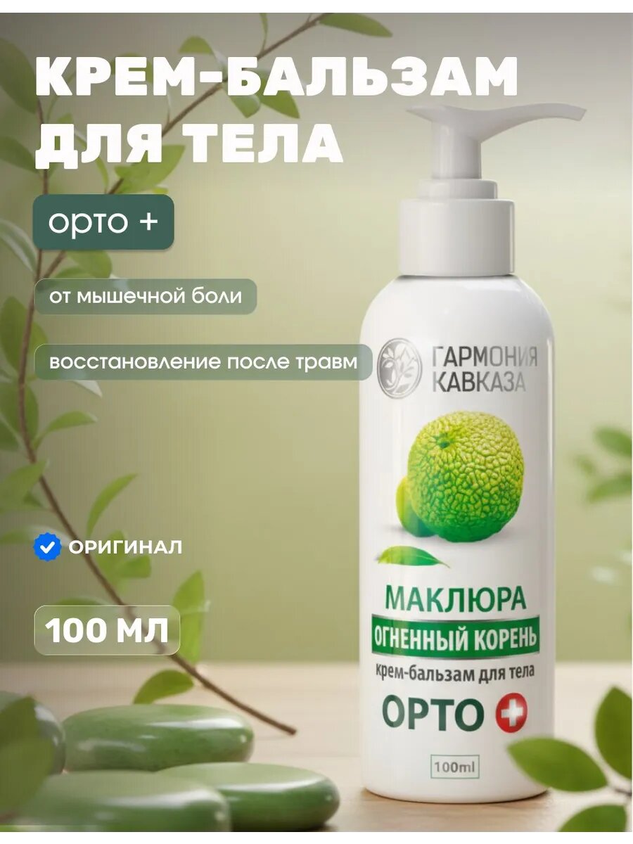 Гель-бальзам для тела двойного действия Маклюра + Живокост Остео+