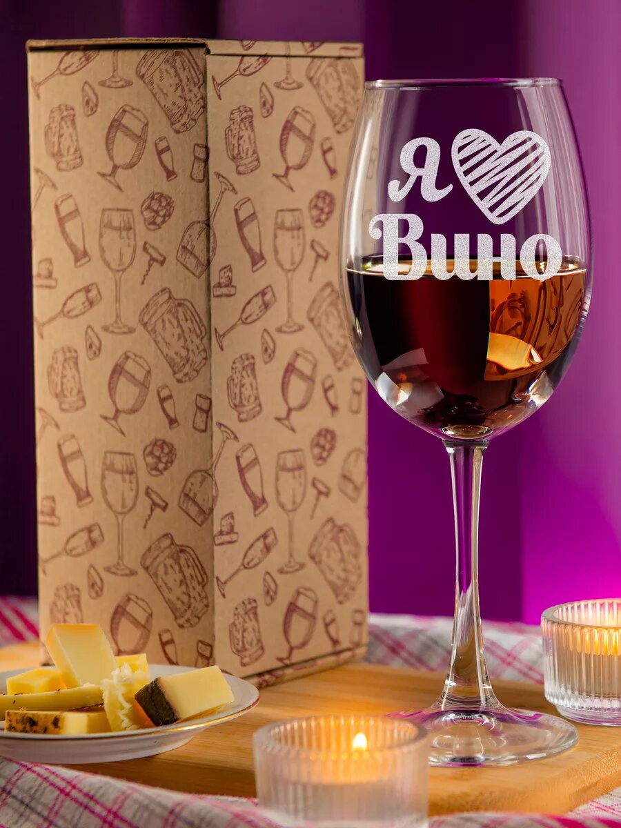 Валентинка на 14 февраля я люблю вино