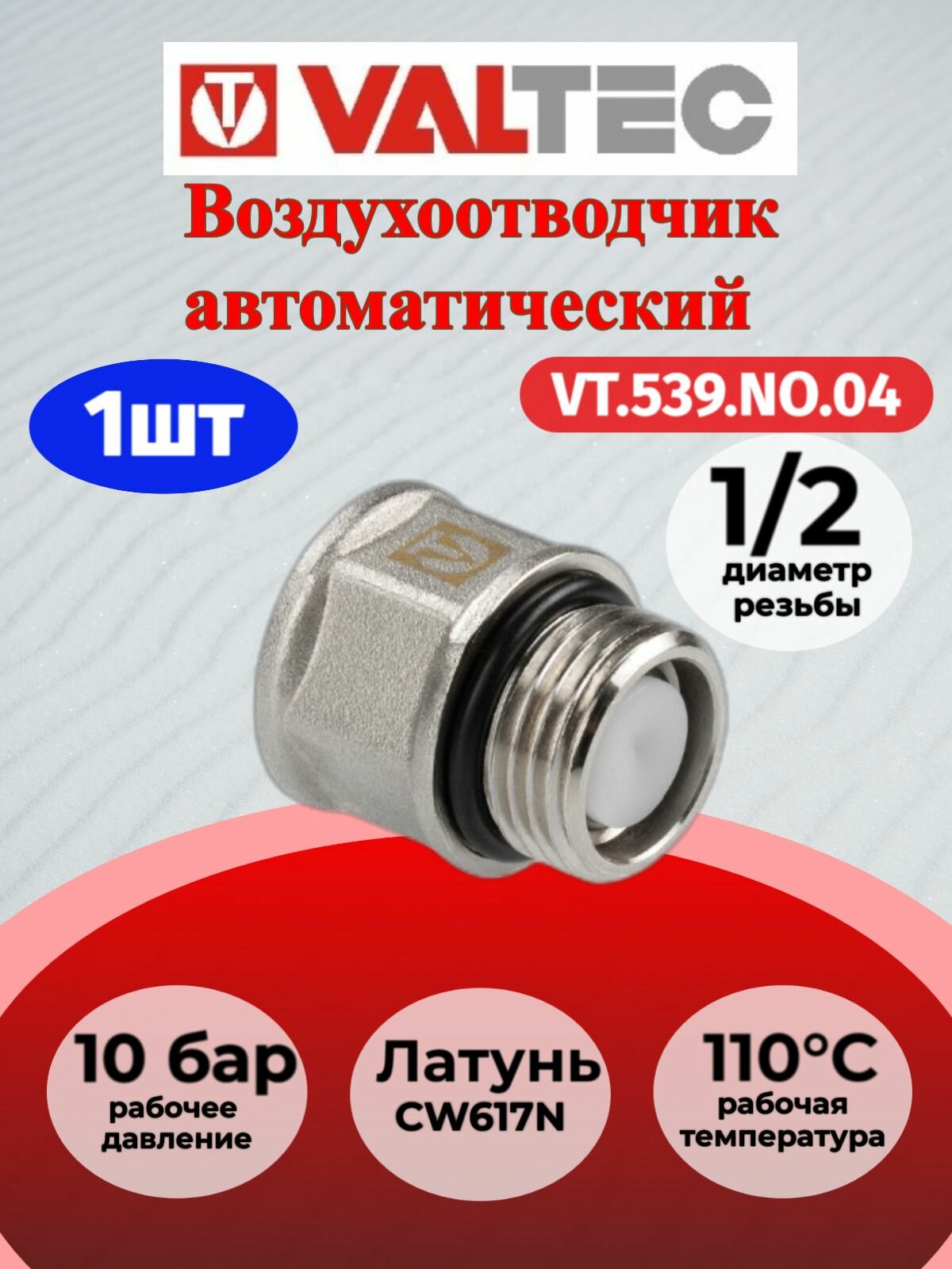 Клапан отсекающий 1/2" Valtec VT.539. NO.04