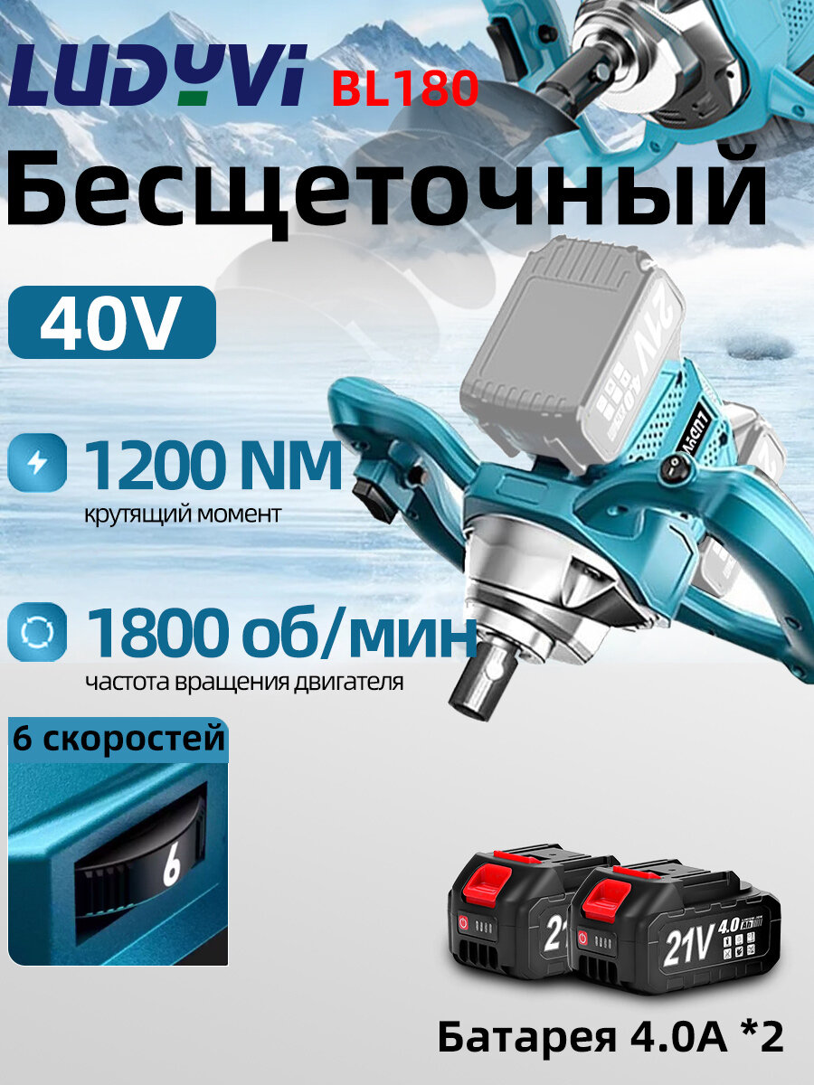 Электробур 40V бесщеточный, 1200 HM, 0-1800 об/мин, 6 скоростей, питание от двух батарей, патрон M14, (Две батарейки емкостью 4,0 А)