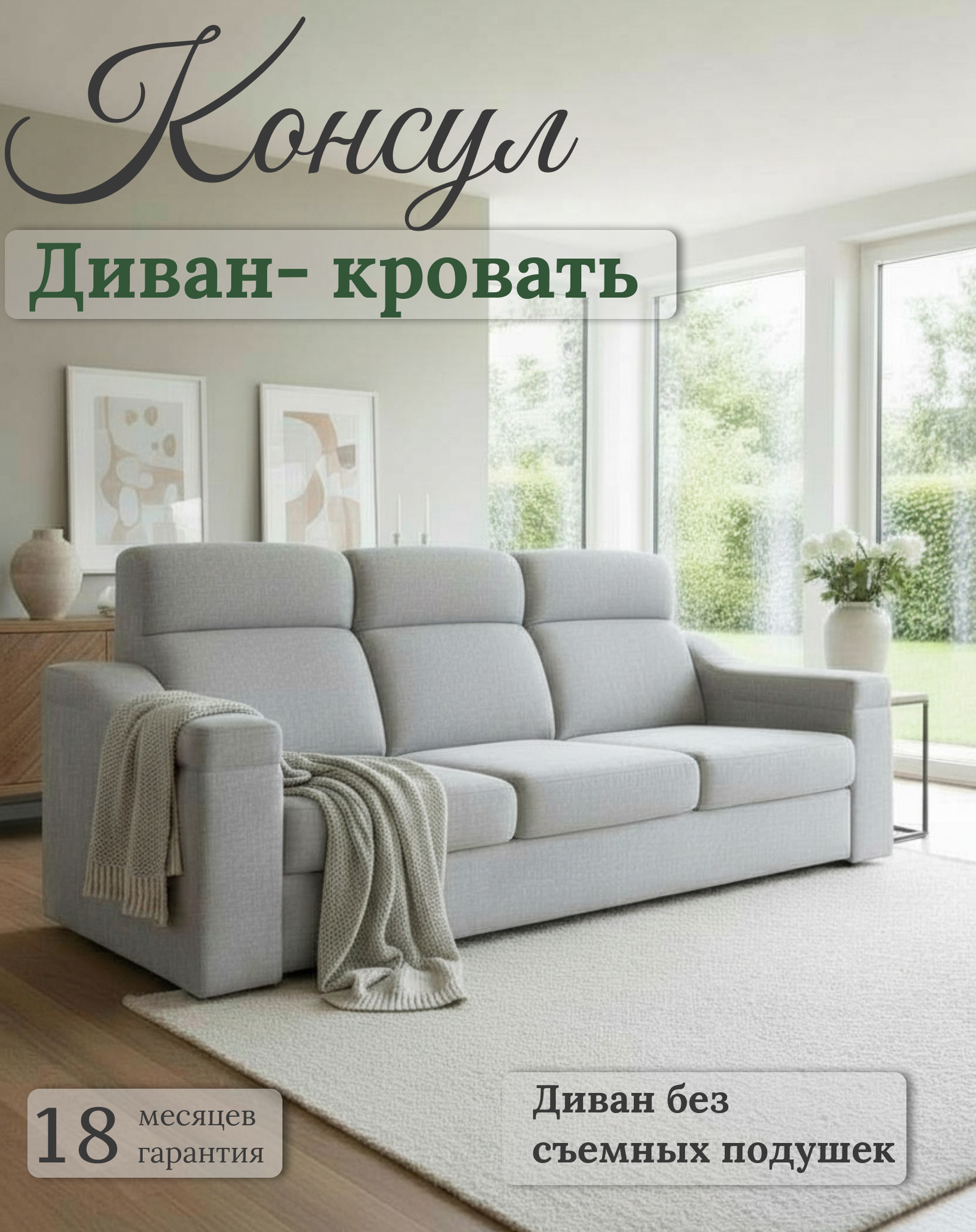 Диван- кровать Консул , диван без подушек, диван мягкий, диван для гостинной