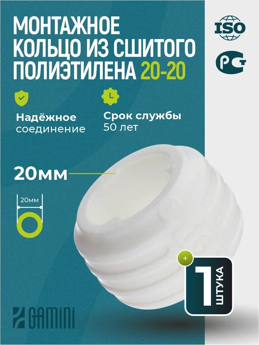 Монтажное кольцо из сшитого полиэтилена 20-20 1 шт гильза аналог uponor