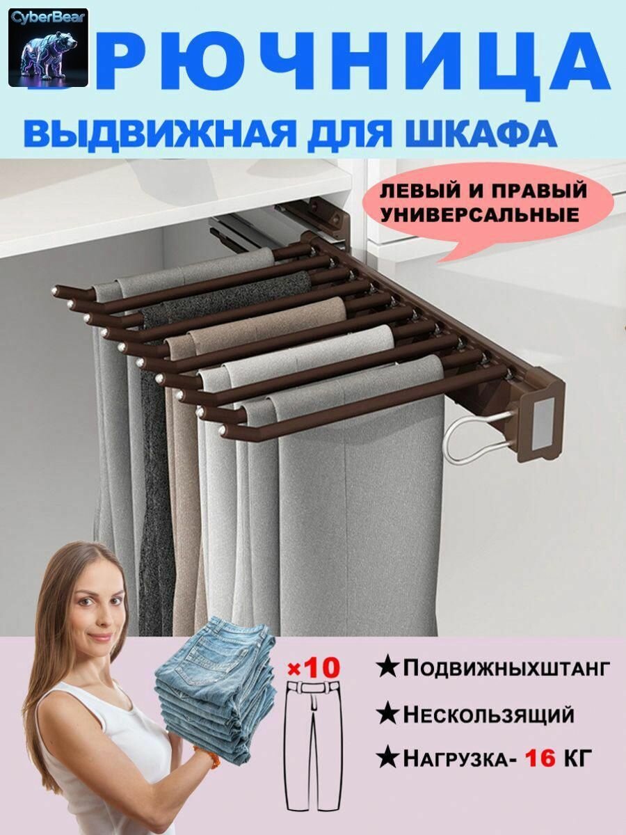 Вешало для гардеробной системы, брючница выдвижная для шкафа, Левый и правый универсальные