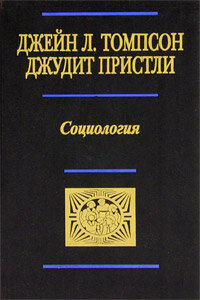 Социология