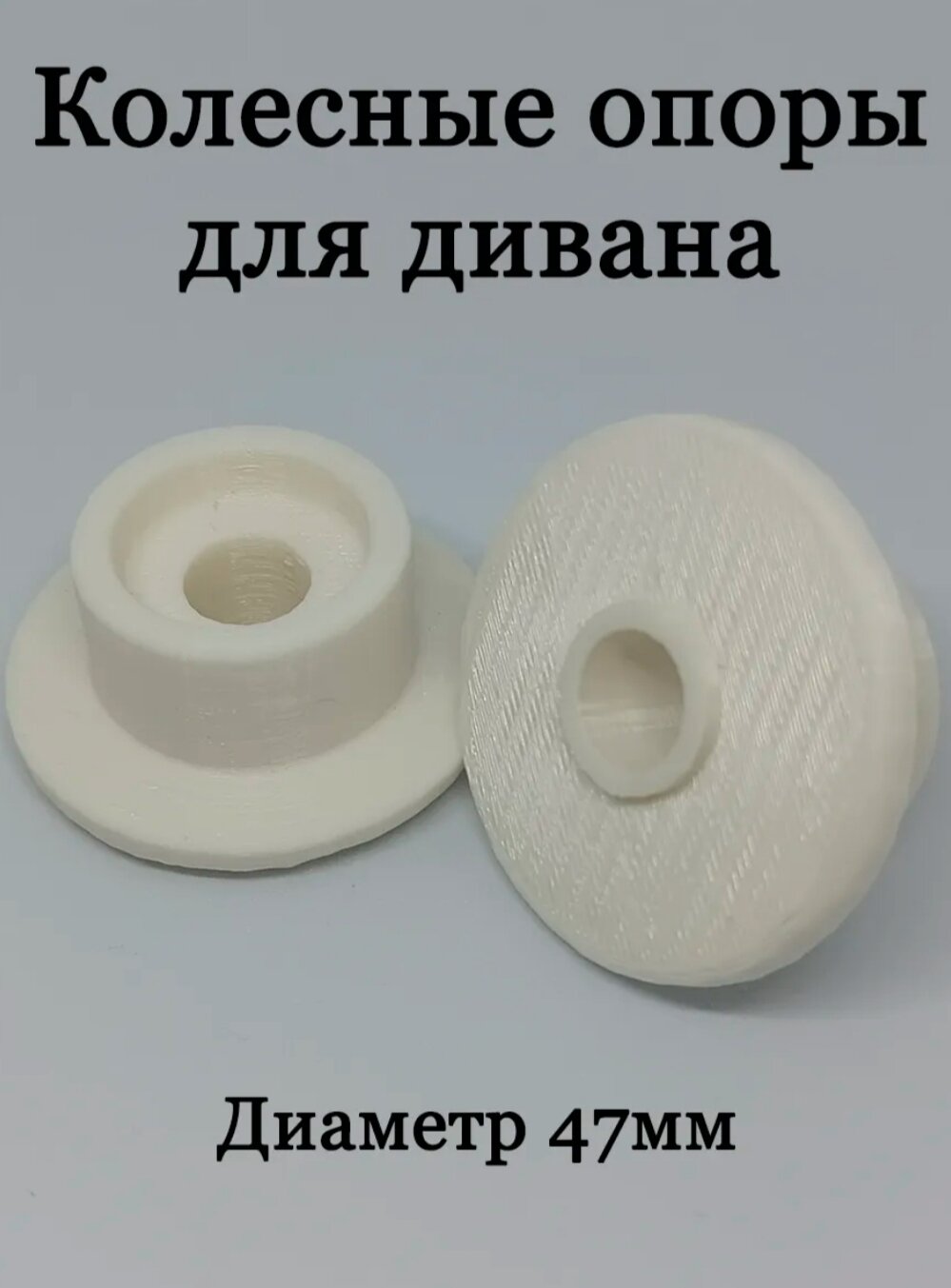 Колесные опоры для дивана