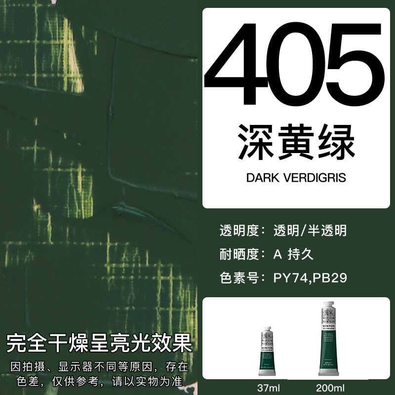 Масляная краска Виндзор Ньютон 405, темно-зеленая с патиной, 200мл