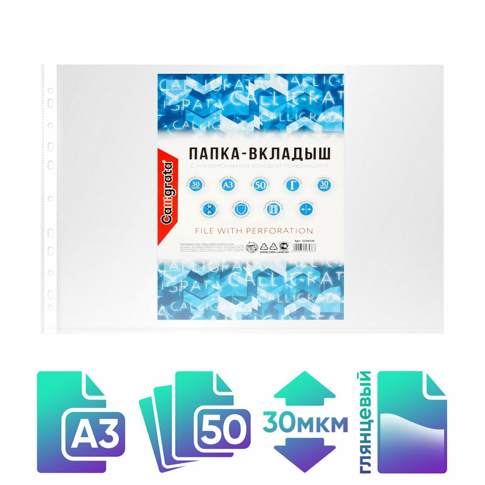 Файл-вкладыш А3, 30 мкм, глянцевый, горизонтальный, 50 штук, текстура: глянцевый
