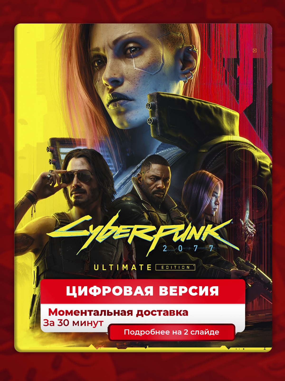 Cyberpunk 2077: Ultimate Edition на PS5, лучшая цена на рынке